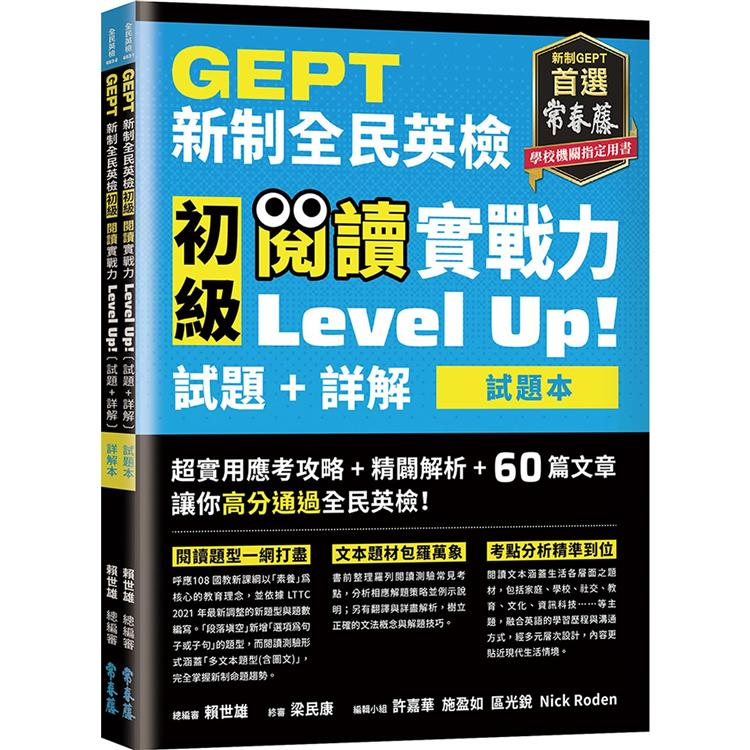 Gept初級閱讀的價格推薦 - 2023年8月| 比價比個夠BigGo