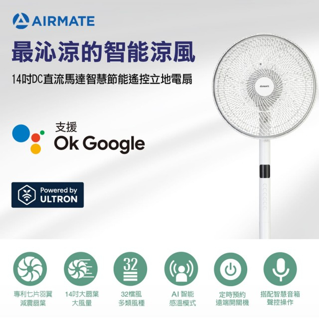 艾美特 Airmate 14吋 DC 直流馬達智慧遙控立地電扇 FS35126RI 規格價格總覽
