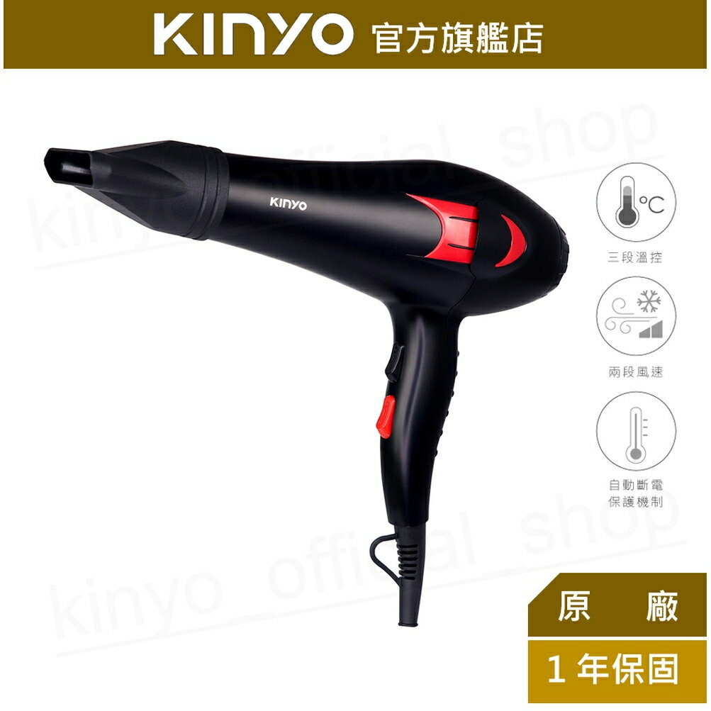 KINYO 專業級美髮吹風機 KH-188 規格價格總覽