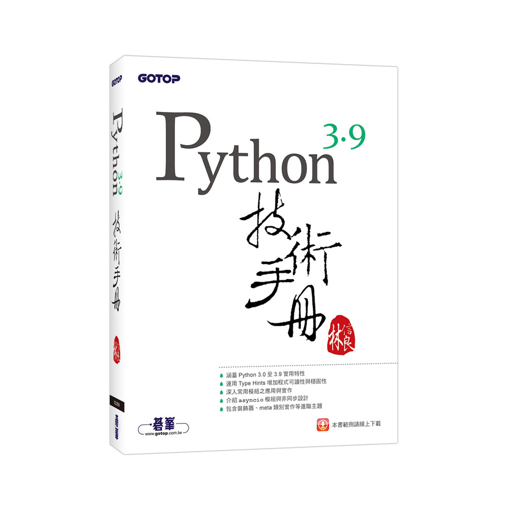Python 3.9的價格推薦 - 2023年7月| 比價比個夠BigGo
