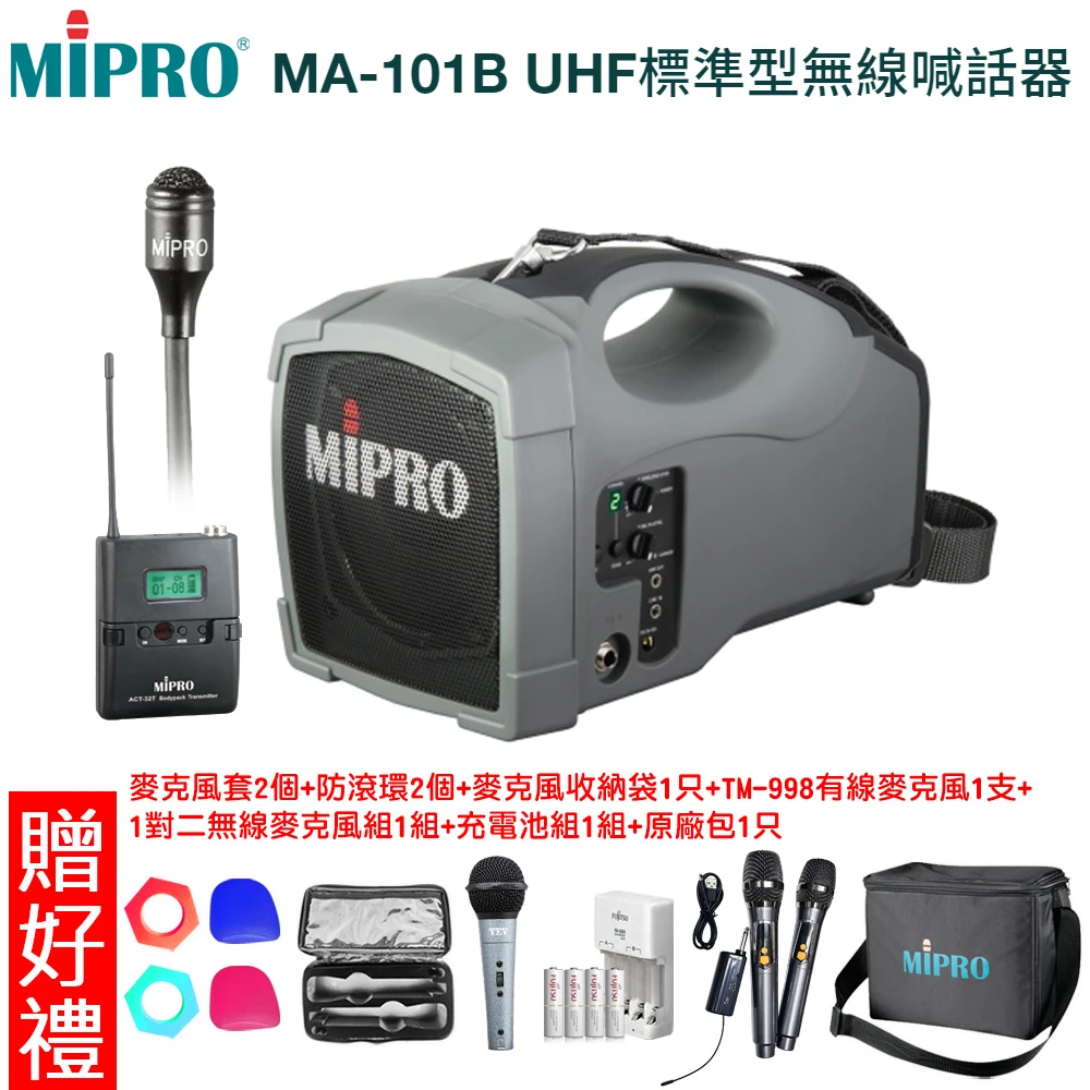 MIPRO MA-101B 深灰搭配深黑 肩掛式無線喊話器 45W單聲道輸出 劃時代迷你型設計 規格價格總覽