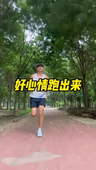 跑步可以帶來向上的精神力量，不開心的時候出去跑|BigGoVideo