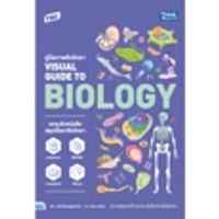 visual guide to biology ถูกที่สุด พร้อมโปรโมชั่น มิ.ย. 2025 | BigGoเช็ค ...