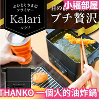 thanko油炸鍋的價格推薦 - 2026年5月 | 比價比個夠BigGo
