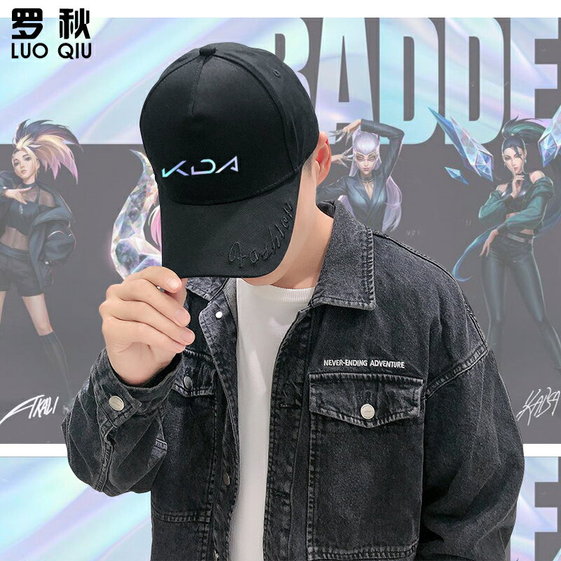 Kda帽子的價格推薦 - 2024年5月| 比價比個夠BigGo