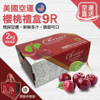 9R櫻桃 2kg的價格推薦 - 2025年8月 | 比價比個夠BigGo