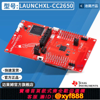 LAUNCHXL-CC2650的價格推薦 - 2025年8月 | 比價比個夠BigGo