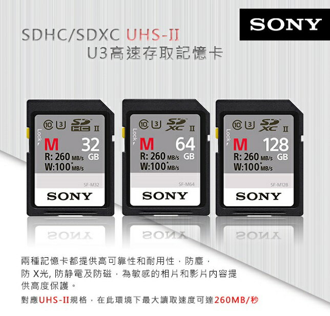 Sony SF-M128 128GB UHS-II SDXC 記憶卡 高速存取支援4K錄影 規格價格總覽