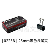 SDI 長尾夾 25mm的價格推薦 - 2025年7月 | 比價比個夠BigGo
