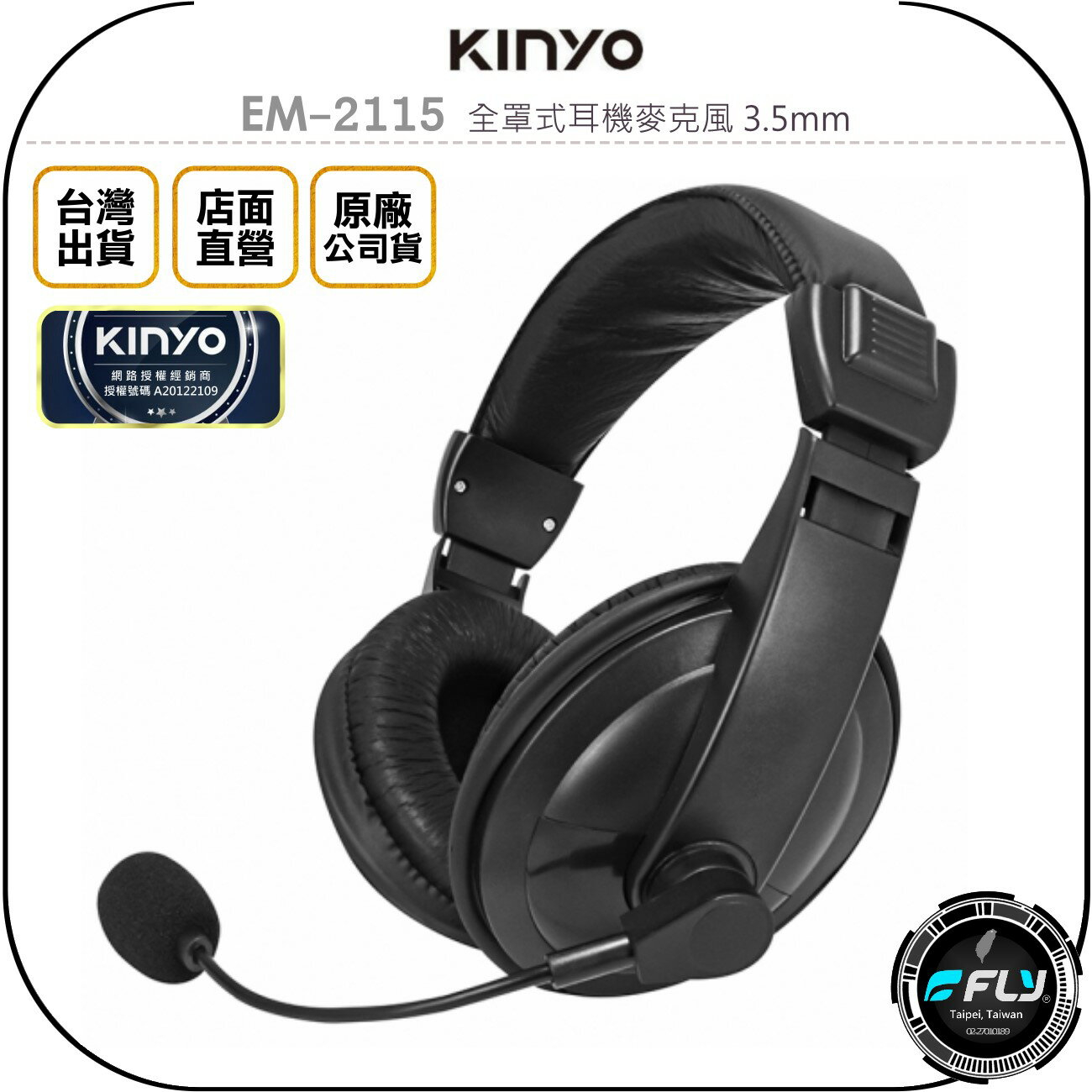 KINYO EM-2115 全罩式耳機麥克風 3.5mm 線控 黑色 規格價格總覽