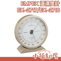 EMPEX 溫濕度的價格推薦 - 2025年7月 | 比價比個夠BigGo