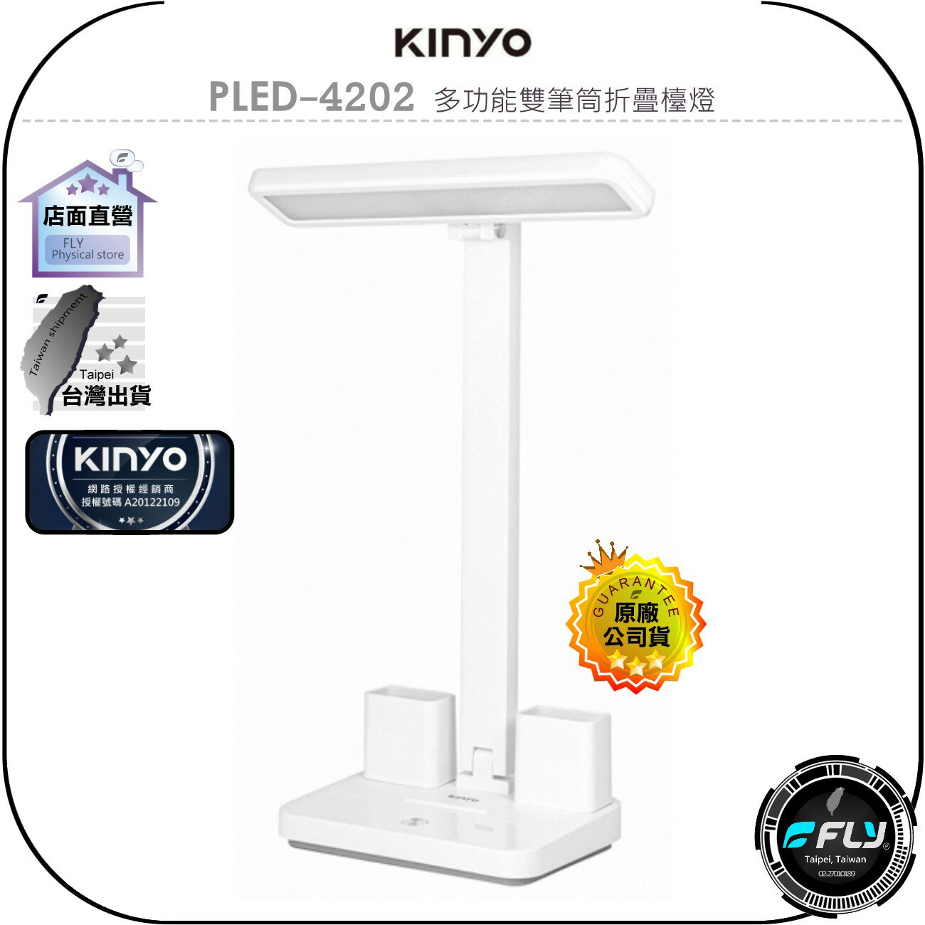 KINYO PLED-4202 多功能雙筆筒折疊檯燈 - LED光源 充插兩用設計 三檔色溫調節 規格價格總覽