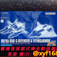 fxa-05d g-防衛者的價格推薦 - 2025年11月 | 比價比個夠BigGo