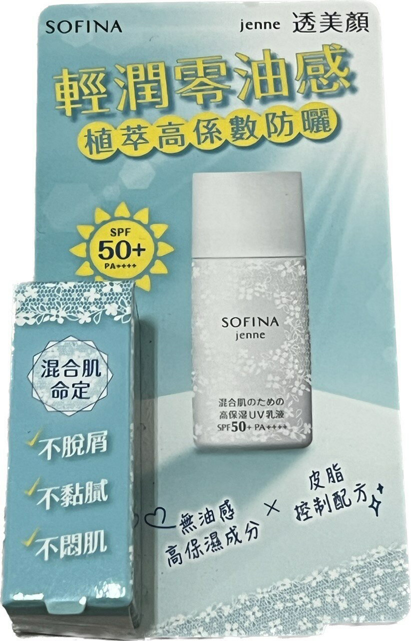 SOFINA透美顏飽水控油雙效日間防護乳的價格推薦 - 2023年6月| 比價比個夠BigGo