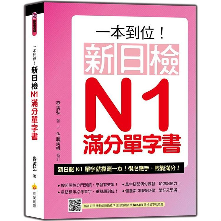 N1單字書的價格推薦 - 2024年6月| 比價比個夠BigGo