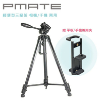 pmate 輕量便攜型鋁合金三腳架的價格推薦 - 2025年9月 | 比價比個夠BigGo