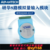 ADAM-4117的價格推薦 - 2025年6月 | 比價比個夠BigGo