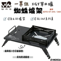 waq 蜘蛛爐架的價格推薦 - 2025年2月 | 比價比個夠BigGo