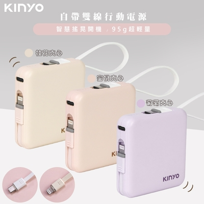 KINYO KPB-2302 小方塊雙線夾心隨手充 5000mAh 行動電源 (黃/紫/粉紅) 規格價格總覽
