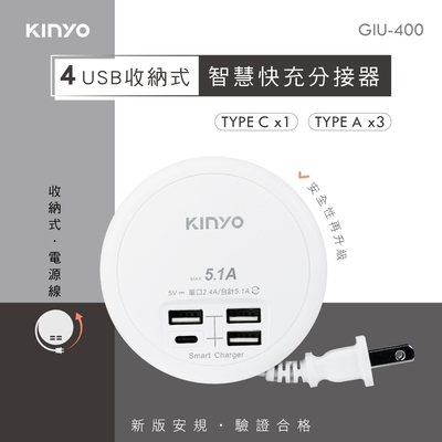 KINYO GIU-400 4 USB收納智慧快充分接器 白色 47cm 規格價格總覽
