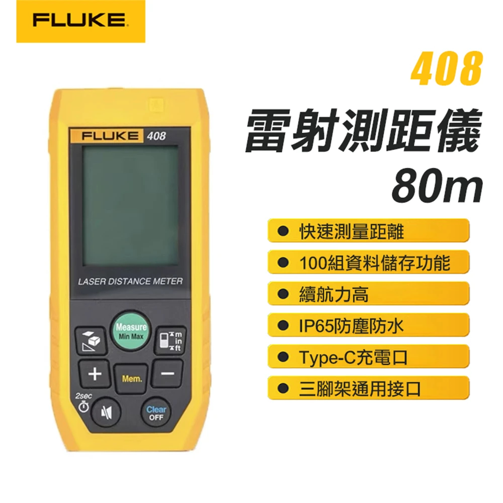 Fluke 408/CNAP 雷射測距儀 80m 測量範圍 IP65防水防塵 規格價格總覽