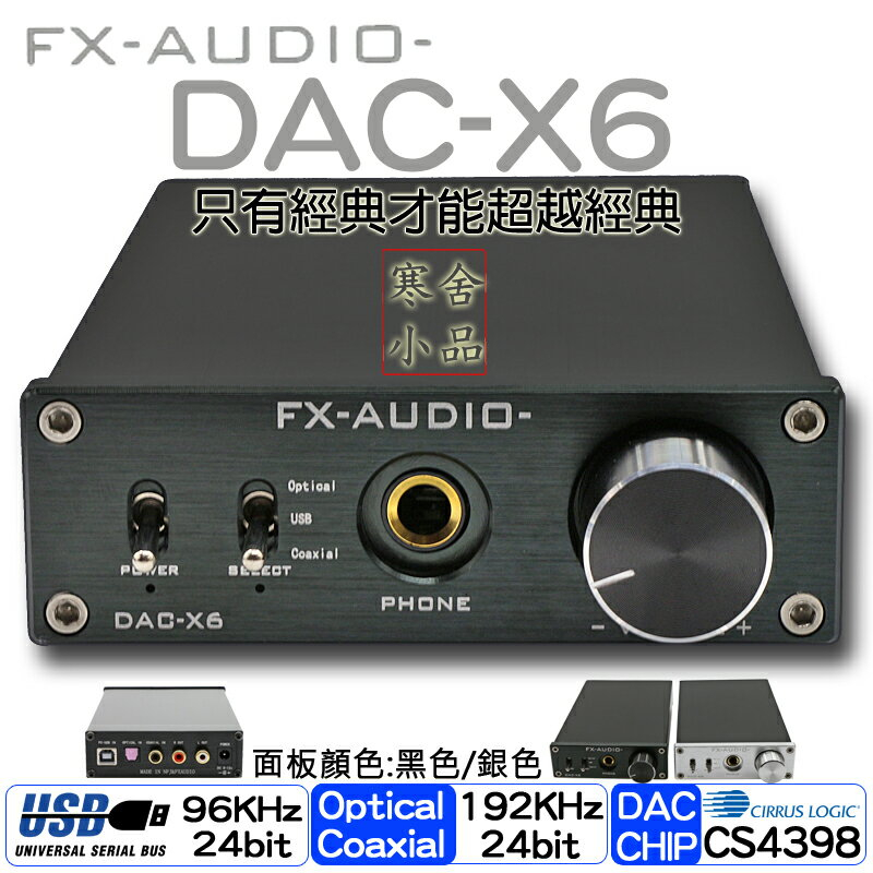 DAC-X6的價格推薦 - 2024年8月| 比價比個夠BigGo