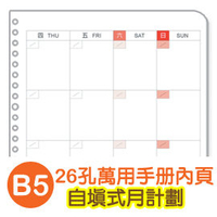 26孔活頁紙 18K(B5)-月計劃的價格推薦 - 2025年3月 | 比價比個夠BigGo