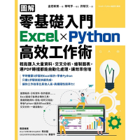 零基礎入門Excel╳Python高效工作的價格推薦 - 2025年5月 | 比價比個夠BigGo