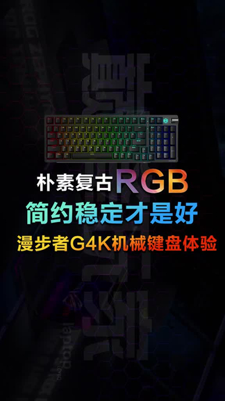 朴素復古RGB？簡約穩定才是好！漫步者G4K機|BigGoVideo