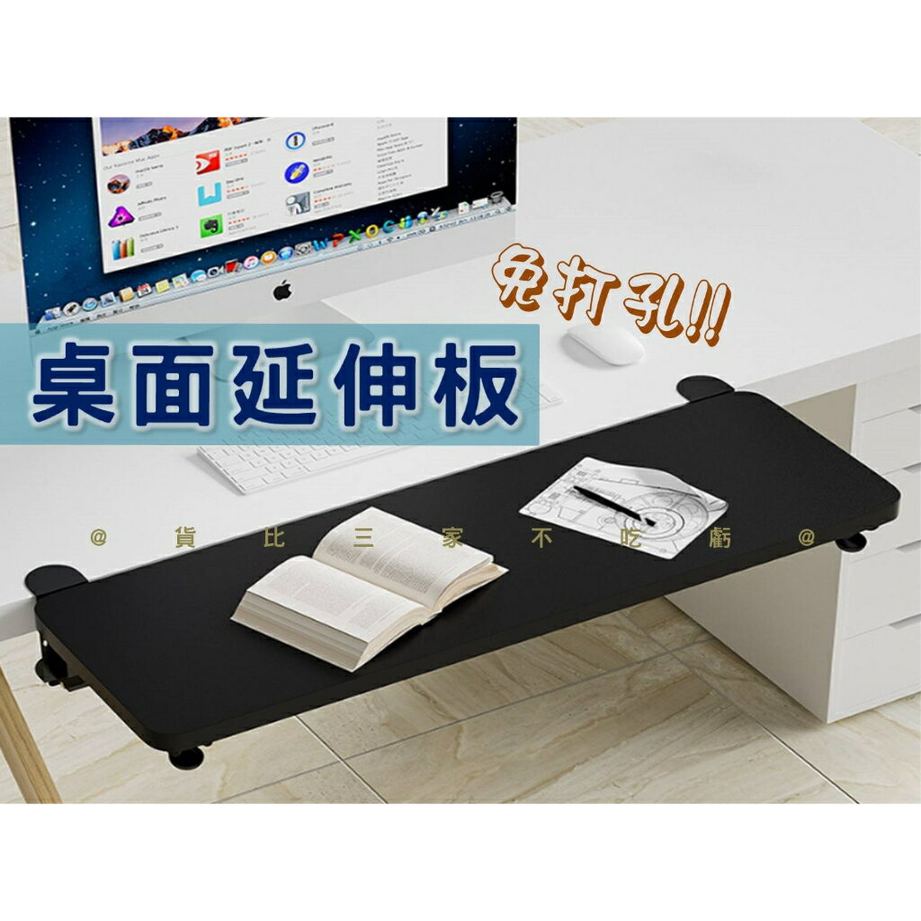 桌面延長板的價格推薦 - 2024年7月| 比價比個夠BigGo