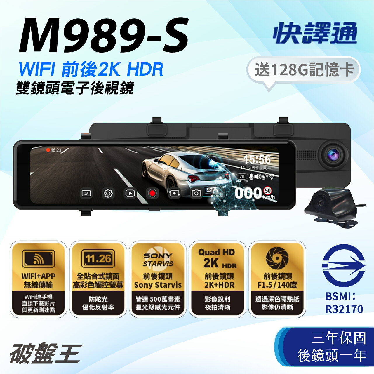 快譯通 abee M989-S 行車紀錄器 規格價格總覽