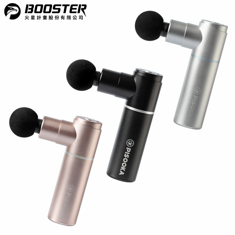 booster MINI X 肌肉放鬆迷你筋膜槍 黑紅雙色 15cm輕巧設計 規格價格總覽