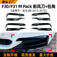 BMW F30 前包的價格推薦 - 2025年7月 | 比價比個夠BigGo