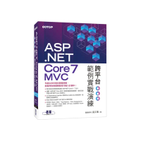 ASP．NET Core 7 MVC 跨平台範例實戰演練的價格推薦 - 2025年7月 | 比價比個夠BigGo