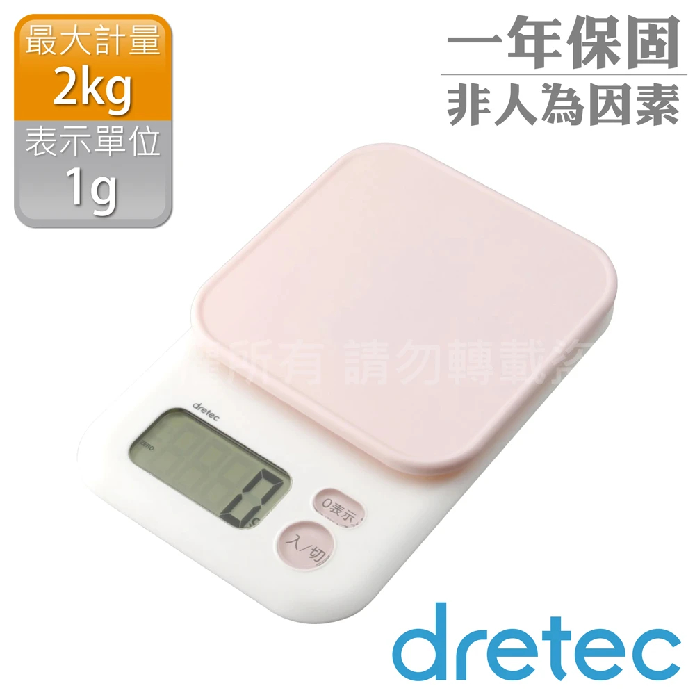 多利科 dretec 甘納許大螢幕電子料理秤 KS-705PK 規格價格總覽