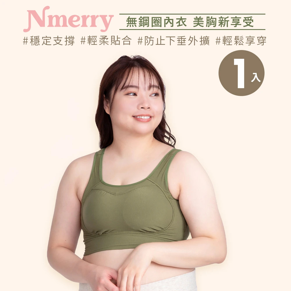 Nmerry享穿內衣的價格推薦 - 2024年5月| 比價比個夠BigGo