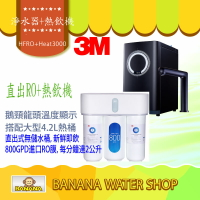 3M™ HFRO直出式逆滲透純水機的價格推薦 - 2025年7月 | 比價比個夠BigGo