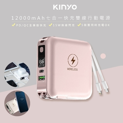 KINYO KPB-2650 12000mAh 7合1雙線夾心萬用充行動電源｜無線閃充｜自帶線｜四色可選 規格價格總覽