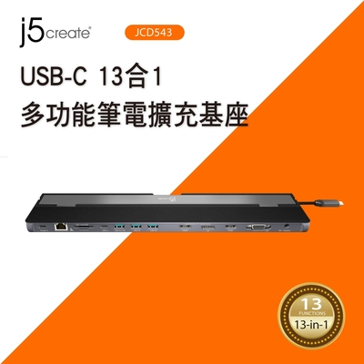 j5create JCD543 USB-C 13合1多功能筆電擴充基座 黑銀 100W 規格價格總覽