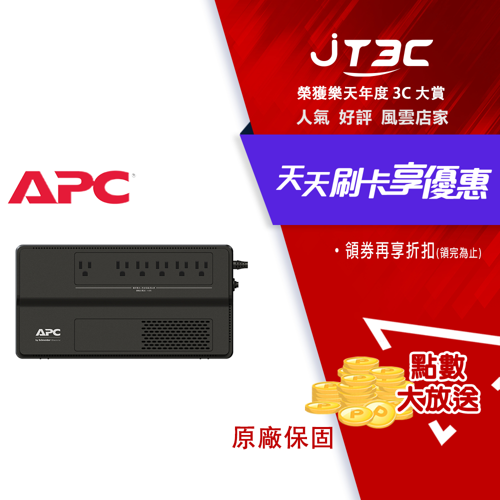 APC Easy UPS BV500-TW 500VA 在線互動式不斷電系統 規格價格總覽