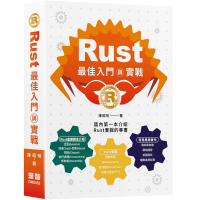 Rust最佳入門與實戰的價格推薦 - 2025年9月 | 比價比個夠BigGo