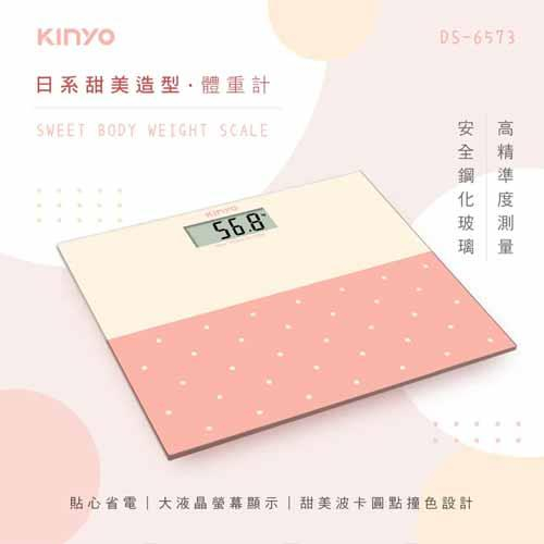 KINYO DS6573 日系甜美造型體重計 180Kg量程 波卡圓點撞色設計 規格價格總覽