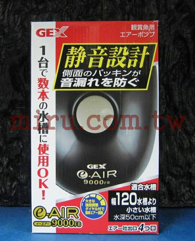 GEX 9000F 格克斯新型超靜音空氣幫浦（打氣機） 規格價格總覽