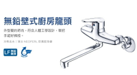無鉛壁式廚房龍頭K726CL的價格推薦 - 2025年7月 | 比價比個夠BigGo