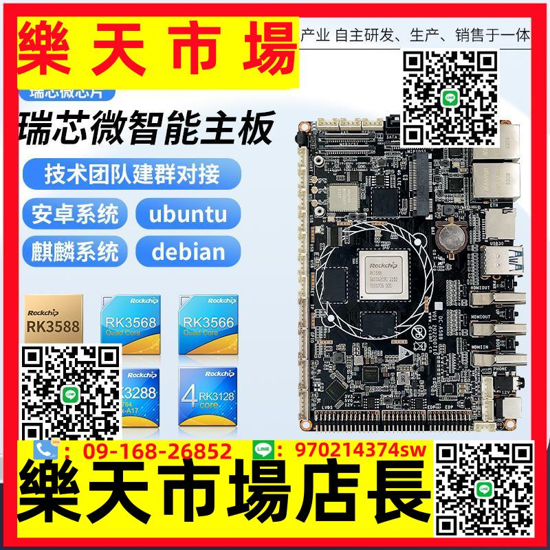 Rk3588開發板的價格推薦 - 2024年7月| 比價比個夠BigGo