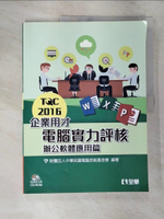 2016 tqc的價格推薦 - 2025年6月 | 比價比個夠BigGo