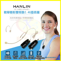 HANLIN頭戴2.4G無線麥克風的價格推薦 - 2025年8月 | 比價比個夠BigGo