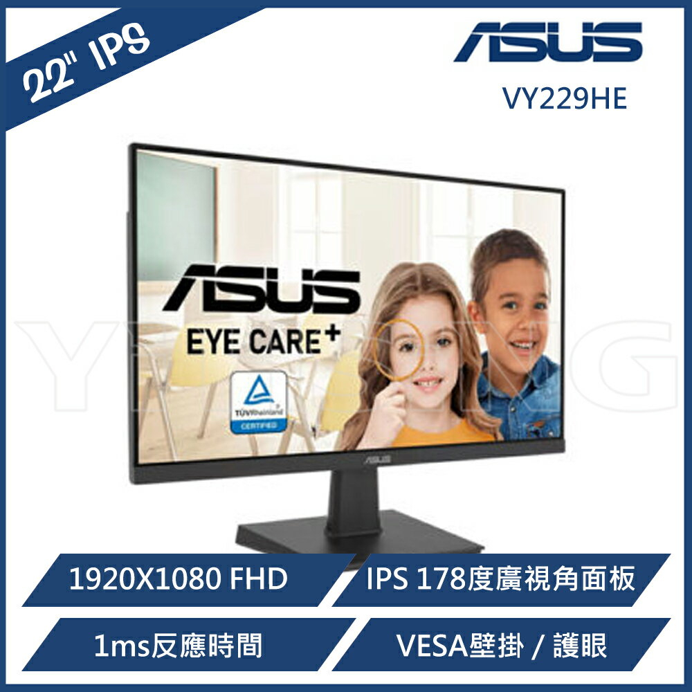 ASUS 華碩 VY229HE 22型 IPS 抗菌護眼螢幕 規格價格總覽