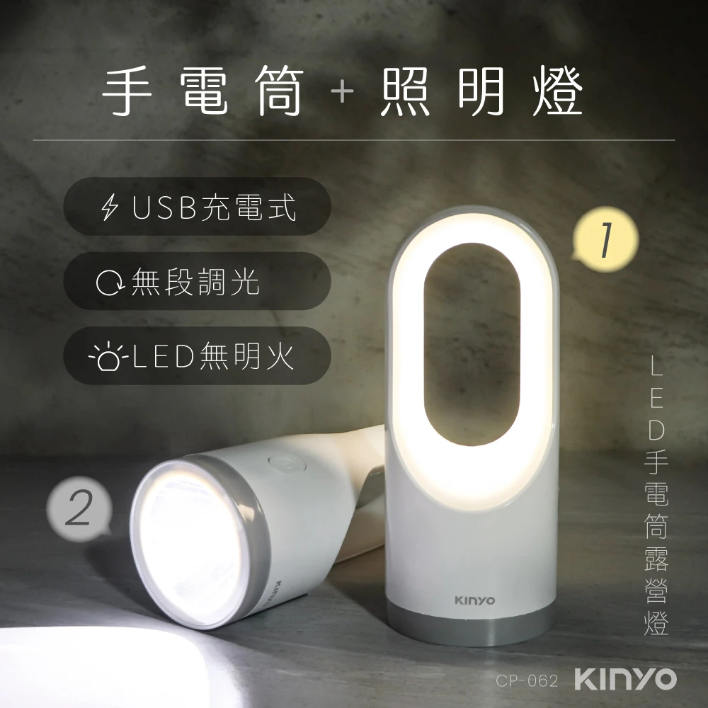 KINYO CP-062 多功能LED手電筒露營燈 150LM 白色 202x85mm 規格價格總覽