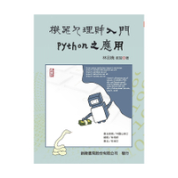機器人理財入門python的價格推薦 - 2025年11月 | 比價比個夠BigGo